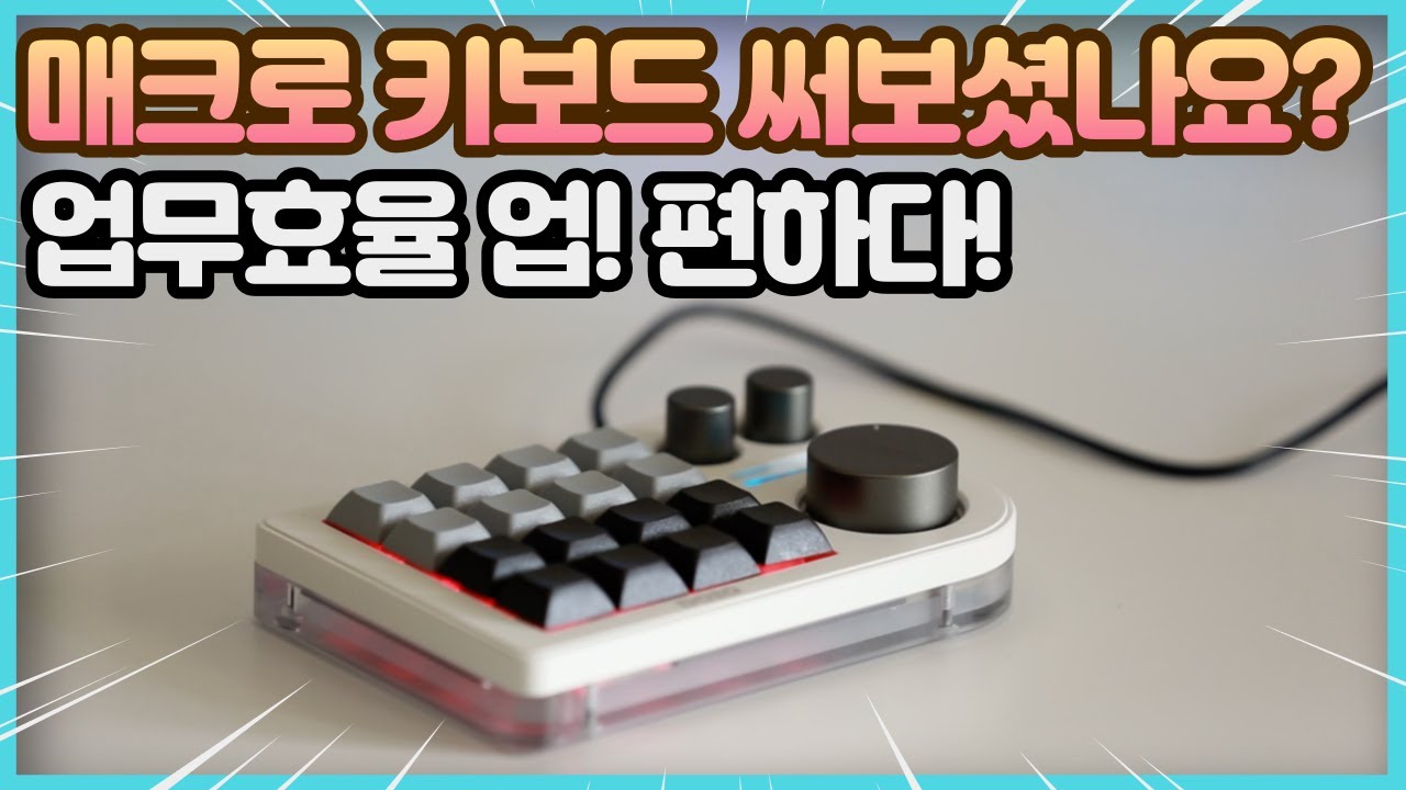매크로패드 이렇게 편할수가! DOIO KB16 매크로 키보드 3개의 노브 다이얼 핫스왑까지 기가막히네! - YouTube
