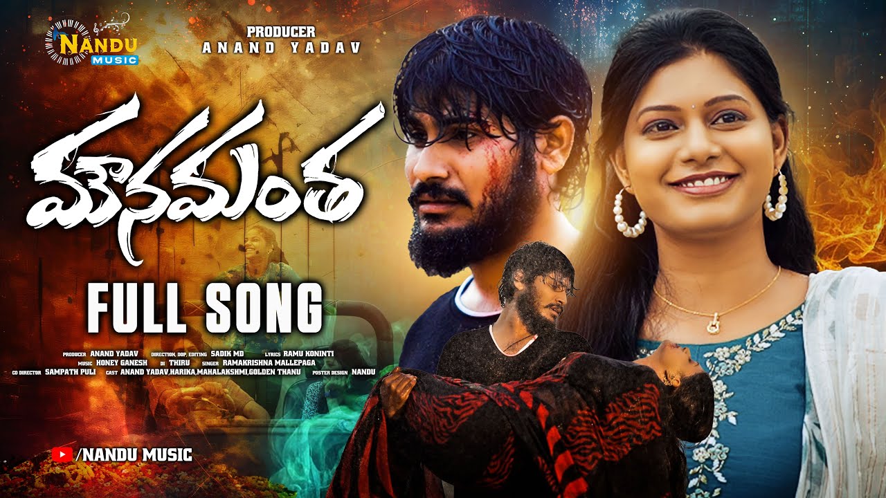 MOONAM ANTHA FULL SONG ||SINGER RAMAKRISHNA||RAMU KONNINTI||ANAND YADAV ...