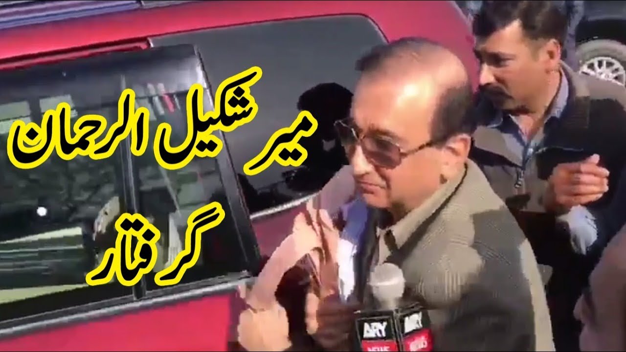 NAB arrests Geo TV owner Mir Shakil-ur-Rahman in Lahore - YouTube