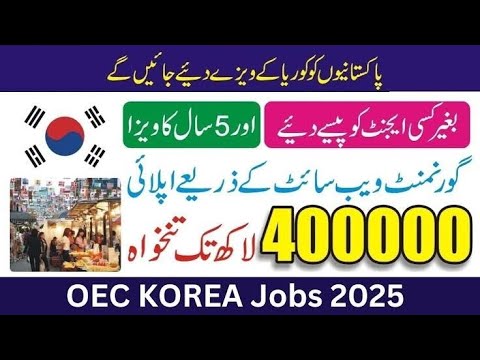 OEC Korea jobs 2025 Online Apply: Registration and Process for ...