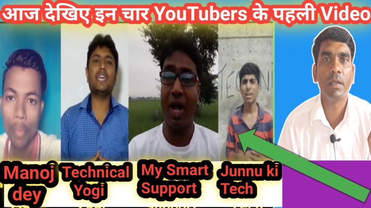 आज देखिए इन चार YouTubers की पहली Video ll Motivation ll @Manoj dey @Technical yogi@My Smart ...