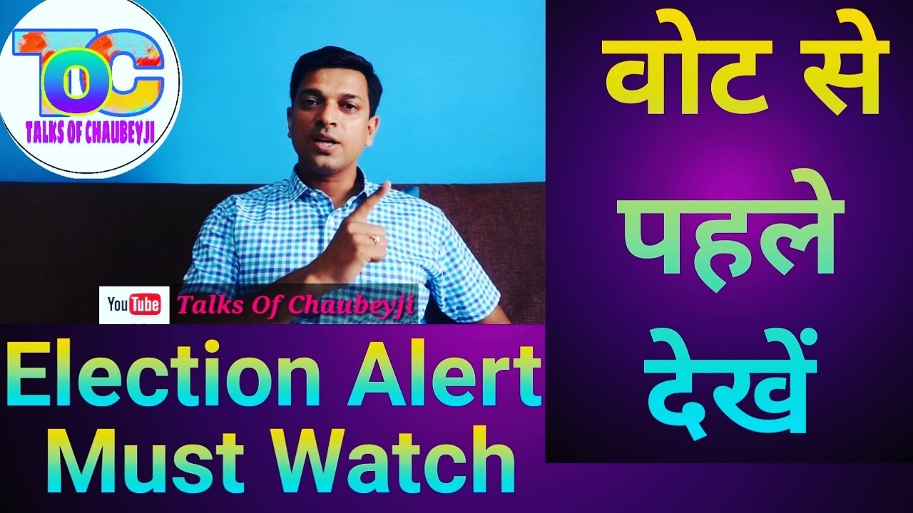 #Election Alert.. Watch before voting.. वोट करने से पहले जरूर देखें ...