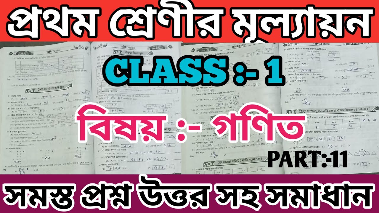 Class1 math। Class1 prasnobicitra। Class1 activity test। Class1 model ...