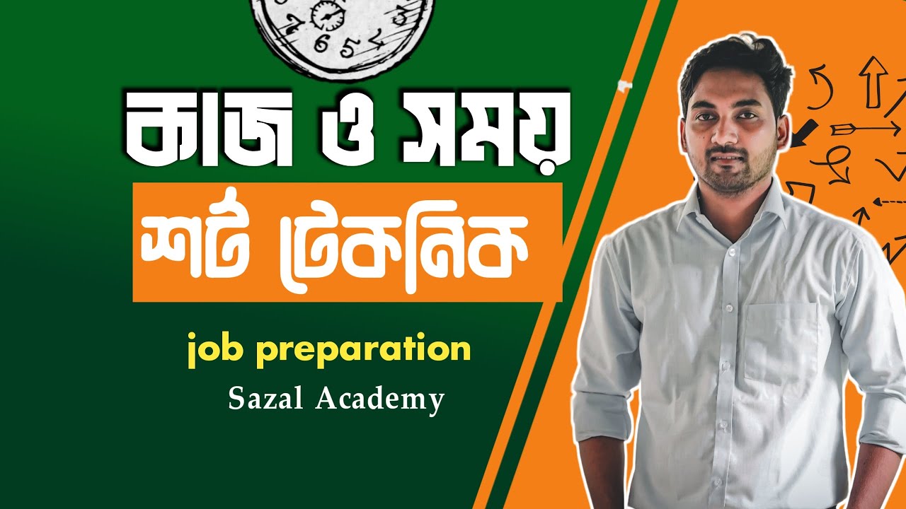 কাজ সংক্রান্ত অংক - Sazal Academy - YouTube