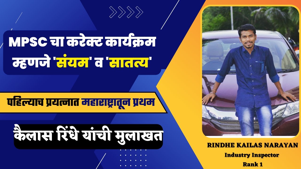 Kailas Rindhe Interview | Industry Inspector Rank 1 | MPSC Topper ...