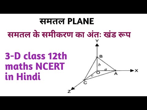 L-21 # class12th maths NCERT in Hindi # chapter 11#3D @Equation of ...