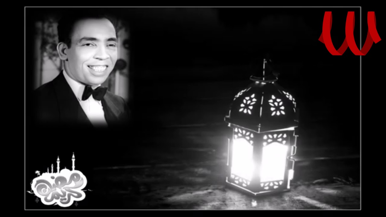 Ismail Yassin - Khairat Ramadan / اسماعيل ياسين - خيرات رمضان - YouTube