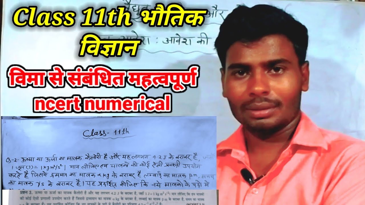 विमा से संबंधित महत्वपूर्ण numerical।। long ncert numerical related ...