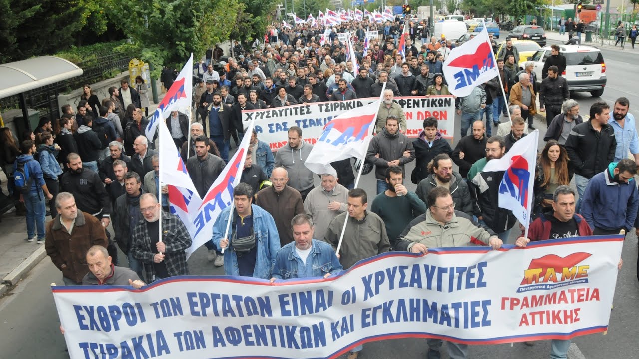 ΑΠΟ ΤΗΝ ΚΙΝΗΤΟΠΟΙΗΣΗ ΚΑΤΑΔΙΚΗΣ ΤΗΣ ΧΡΥΣΗΣ ΑΥΓΗΣ ΑΠΟ ΤΟ ΠΑΜΕ - YouTube