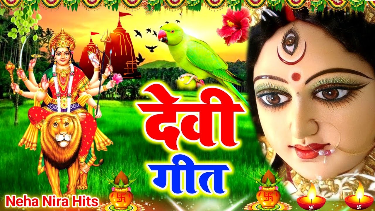 #video देवी पचरा गीत || कौनी फूल फूले मईया हे || Neha Nira Hits ...