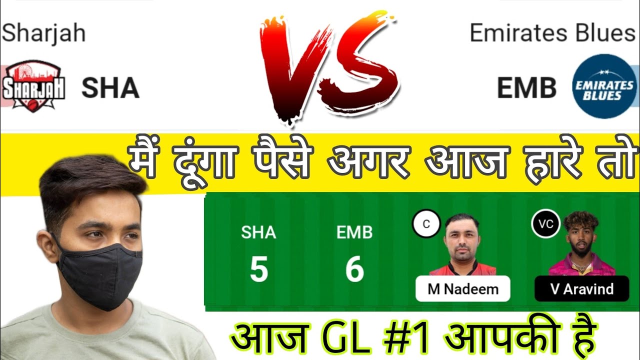 SHA VS EMB TEAM | SHA VS EMB DREAM11 | SHA VS EMB DREAM11 TEAM | SHA VS ...