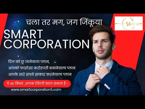 SMART corporation plan presentation - YouTube
