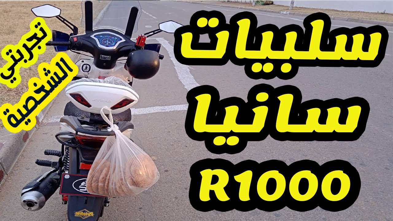 سلبيات موتور سانيا SANYA FICE R1000 بعد 5 اشهر من الاستعمال - YouTube