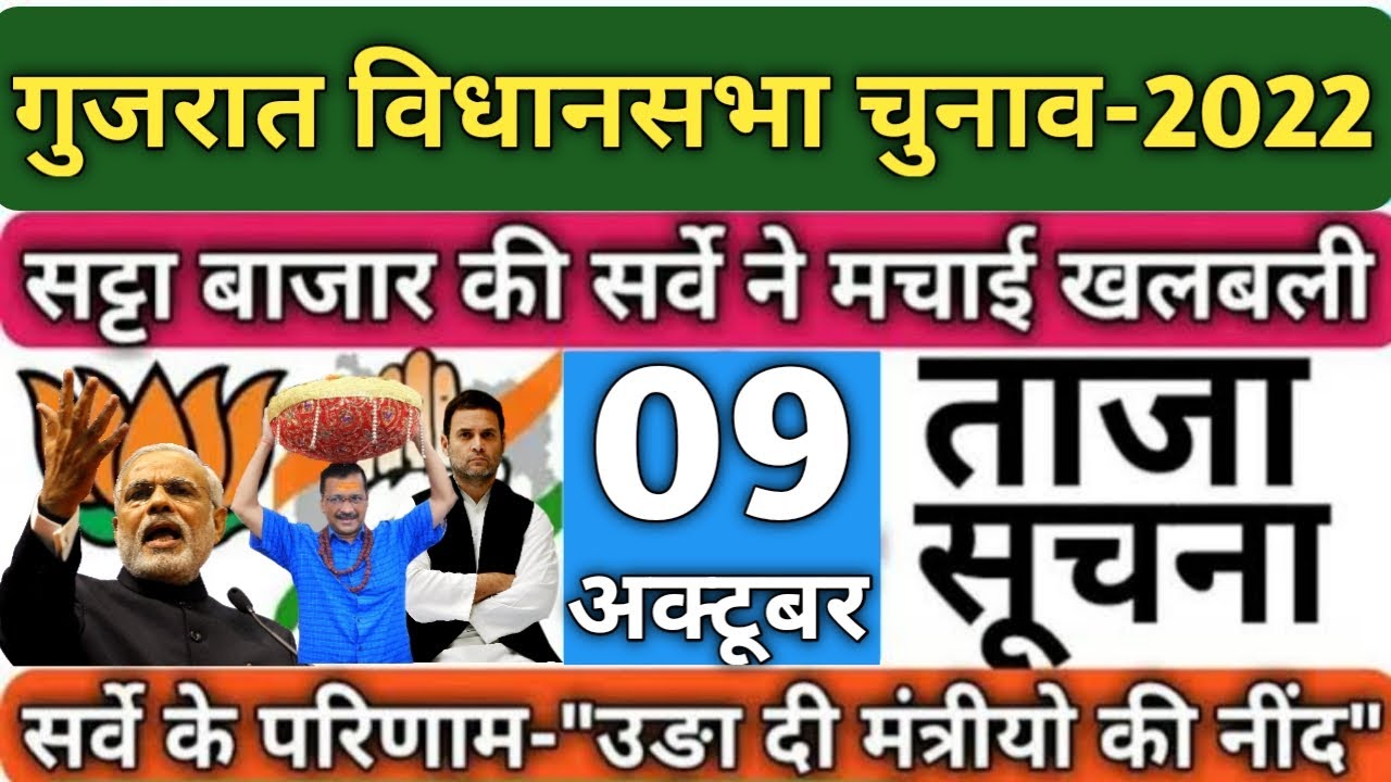 gujarat-assembly-elections-phalodi-satta-bazar-survey-of-182-seats-pm