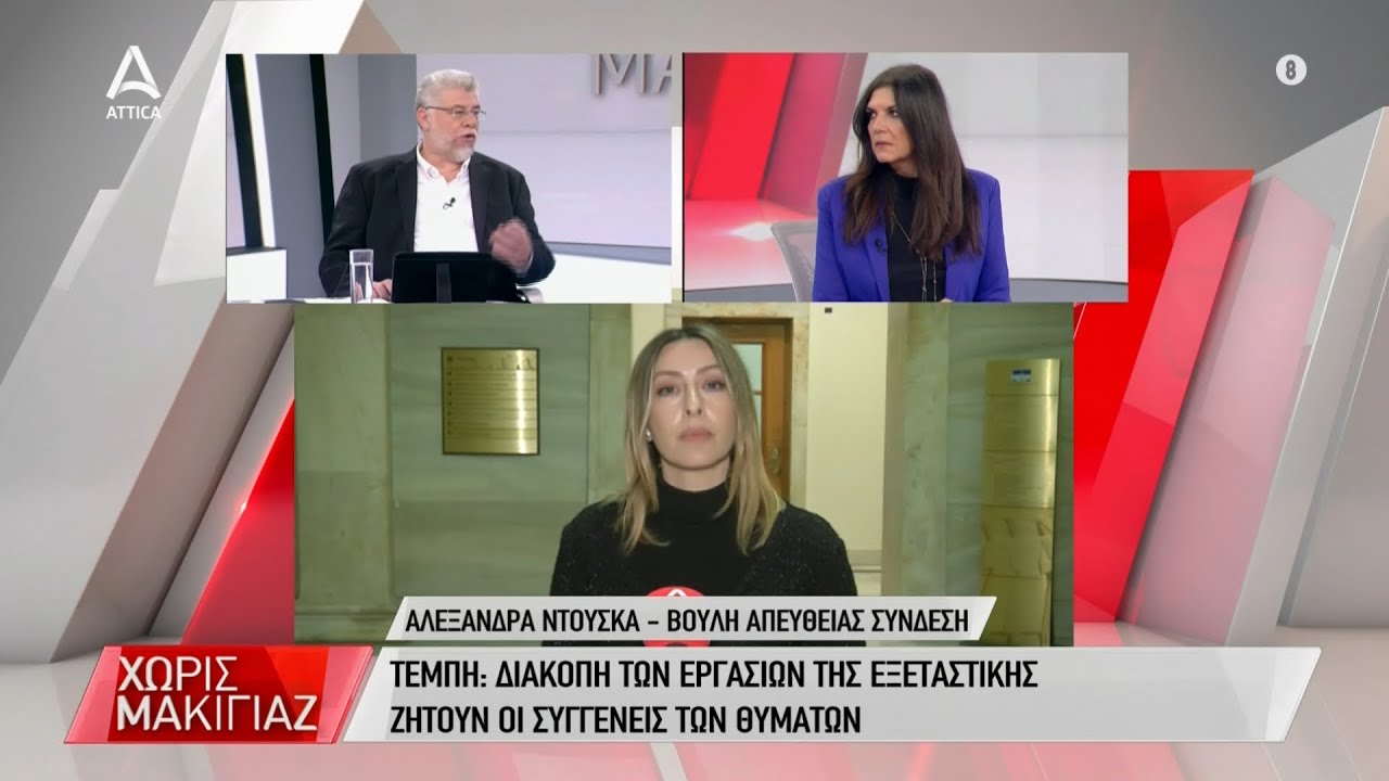 Τέμπη: Στον Εισαγγελέα της Λάρισας η κατάθεση του CEO της Hellenic Train | ATTICA TV - YouTube