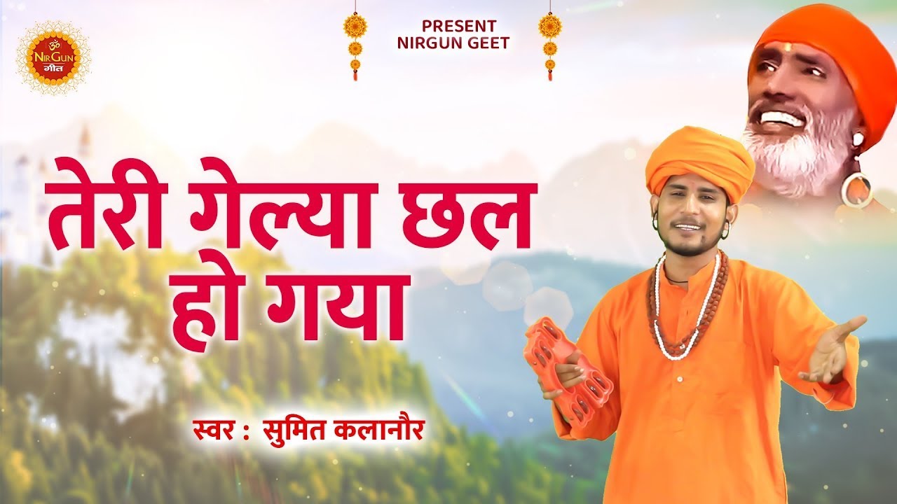 #satsangibhajan जय जय गोरख भजले में Sumit Kalanor New Bhajan Superhit ...
