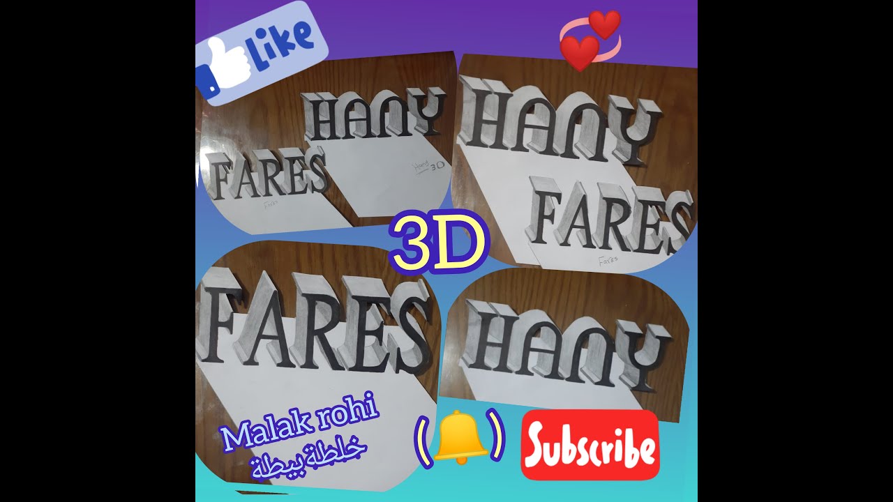 رسم3D اسم_fares💞Hany - YouTube