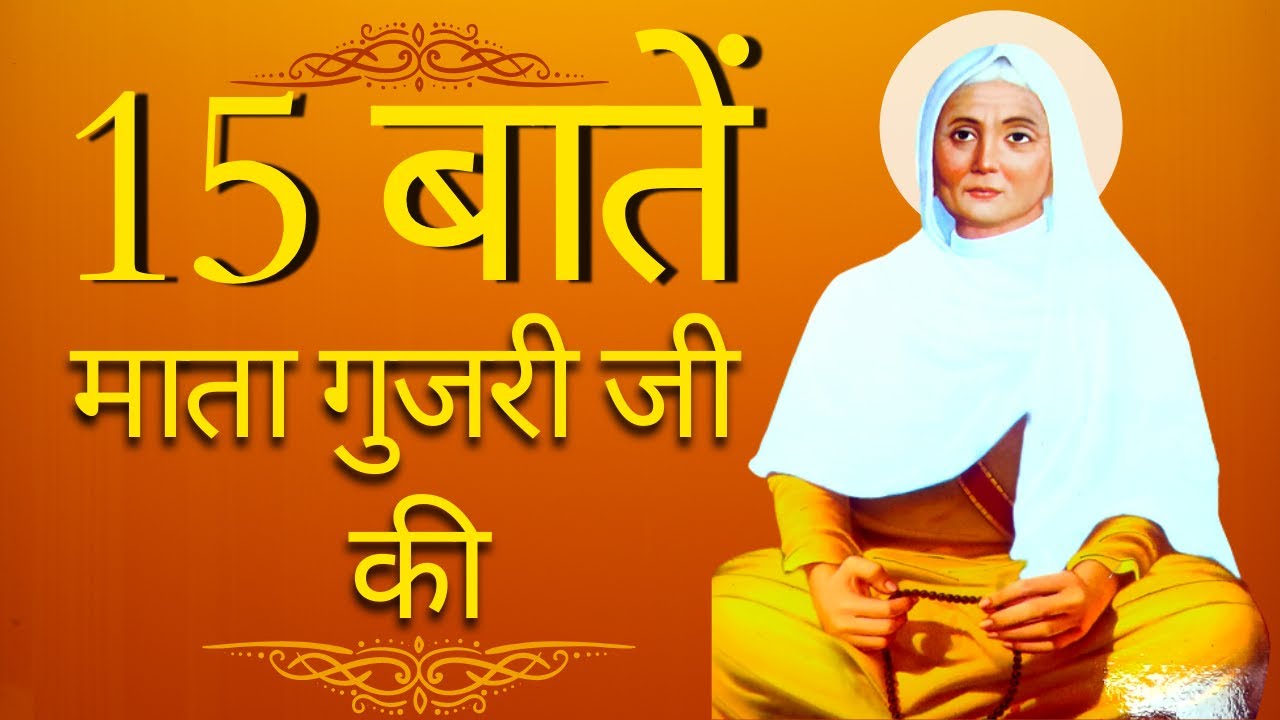 Life Story of Guru Gobind Singh Ji's Mother, Mata Gujri Ji | माता गुजरी ...