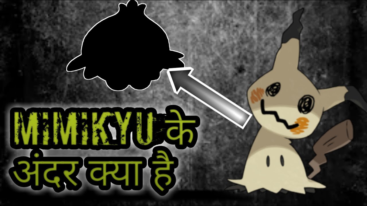 What Is Inside Mimikyu's cloths In Hindi || Mimikyu Ka Raaz || Pokemon ...
