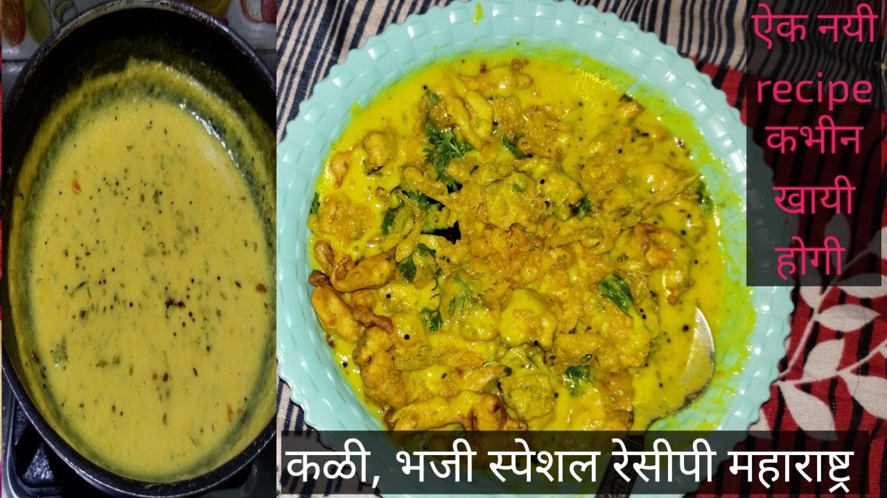 कळी, भजी स्पेशल रेसिपी (स्वादिष्ट भजी), kali,bhaji testi nasta ...