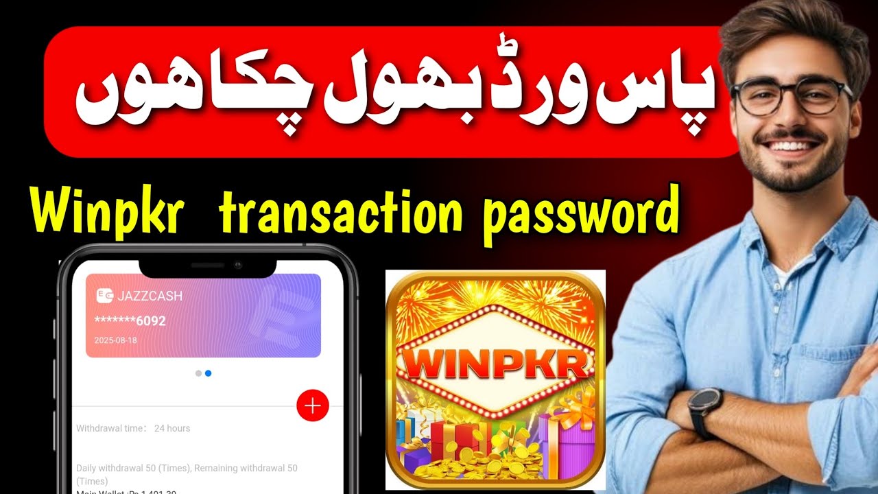 winpkr transaction password bhul gaye to kya kare ! winpkr transaction ...