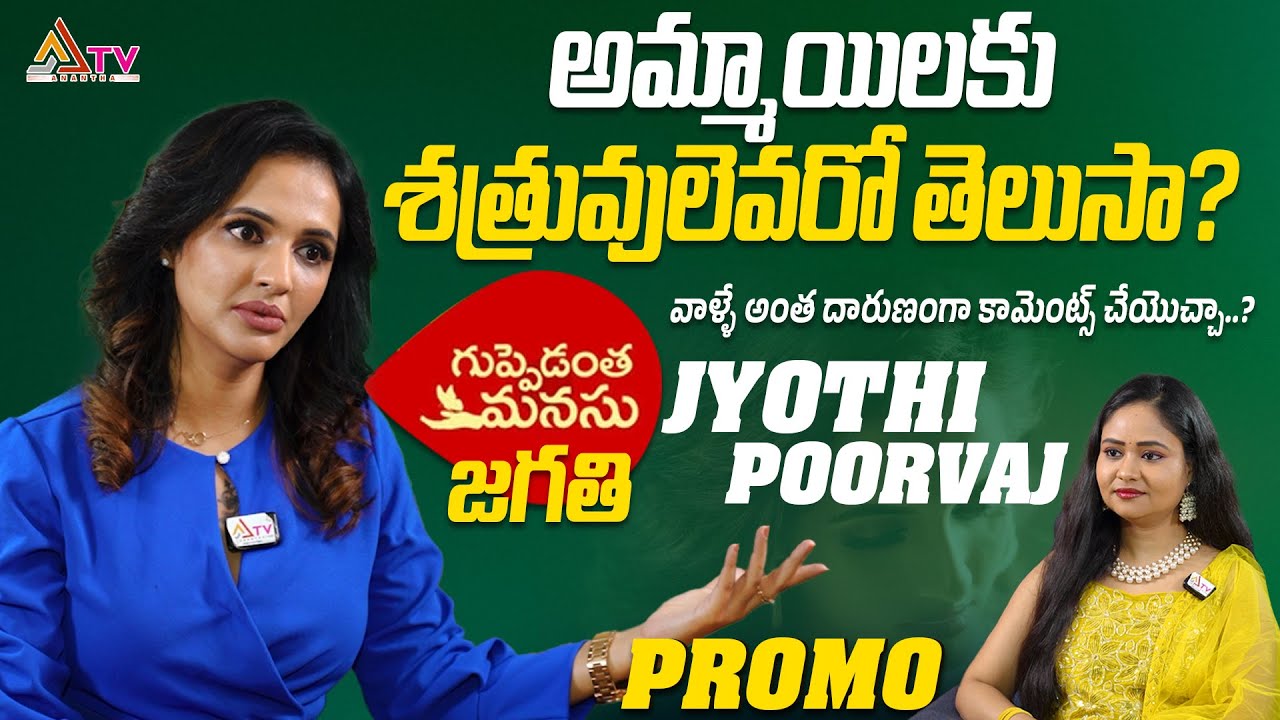 Jyothi Poorvaaj Exclusive interview PROMO | Guppedanthamanasu ...