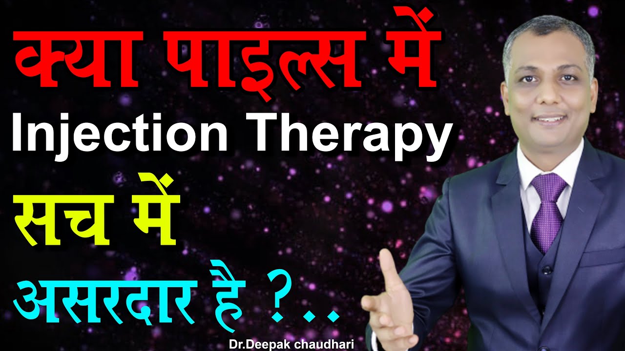क्या पाइल्स में इंजेक्शन थेरेपी सच में असरदार है? | Injection Therapy ...