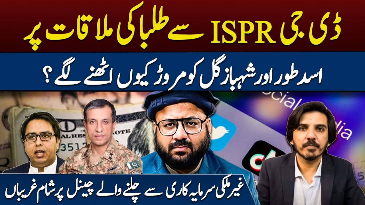 Why Did Asad Toor and Shahbaz Gill React to Students' Meeting with DG ...