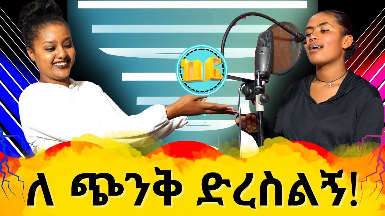 🔴ለጭንቅ ድረስልኝ || PART_3 || Ethiopian New Music 2022 - YouTube
