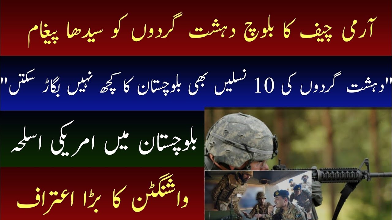 Army Chief warns Baloch groups | US weapons used in Balochistan - YouTube