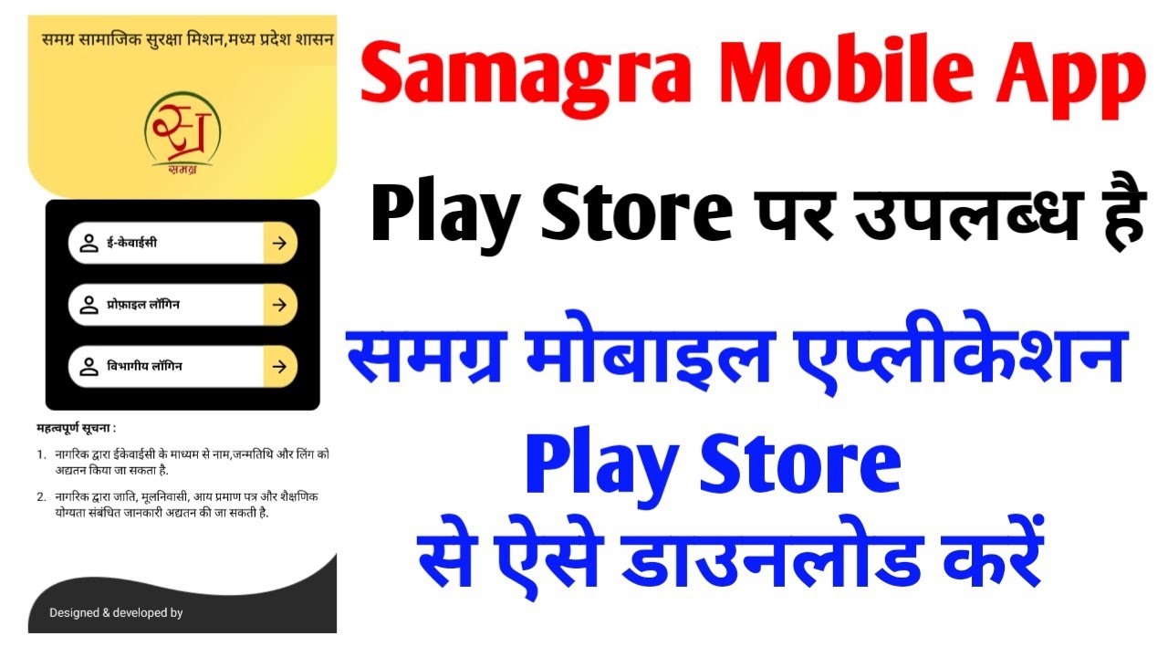 Samgra mobile app download in Play Store ।। How to download samgra ...