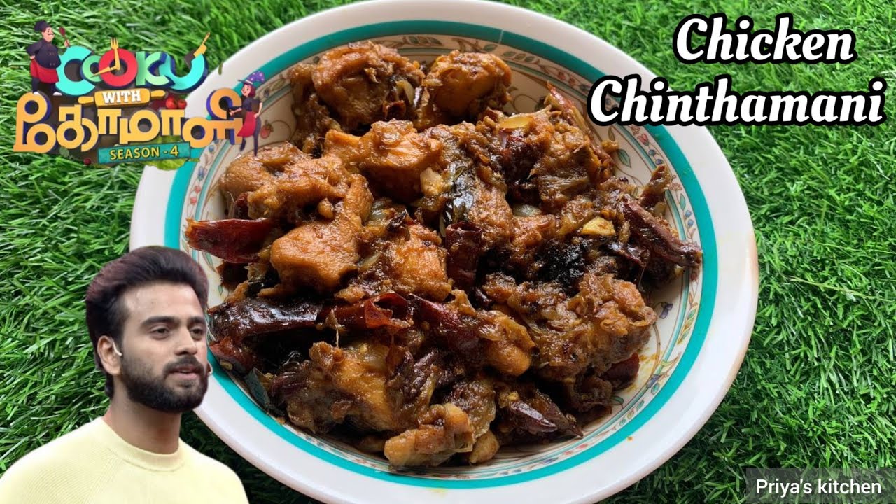 Chicken Chinthamani | Cook with Comali recipe | Traditional Chicken ...