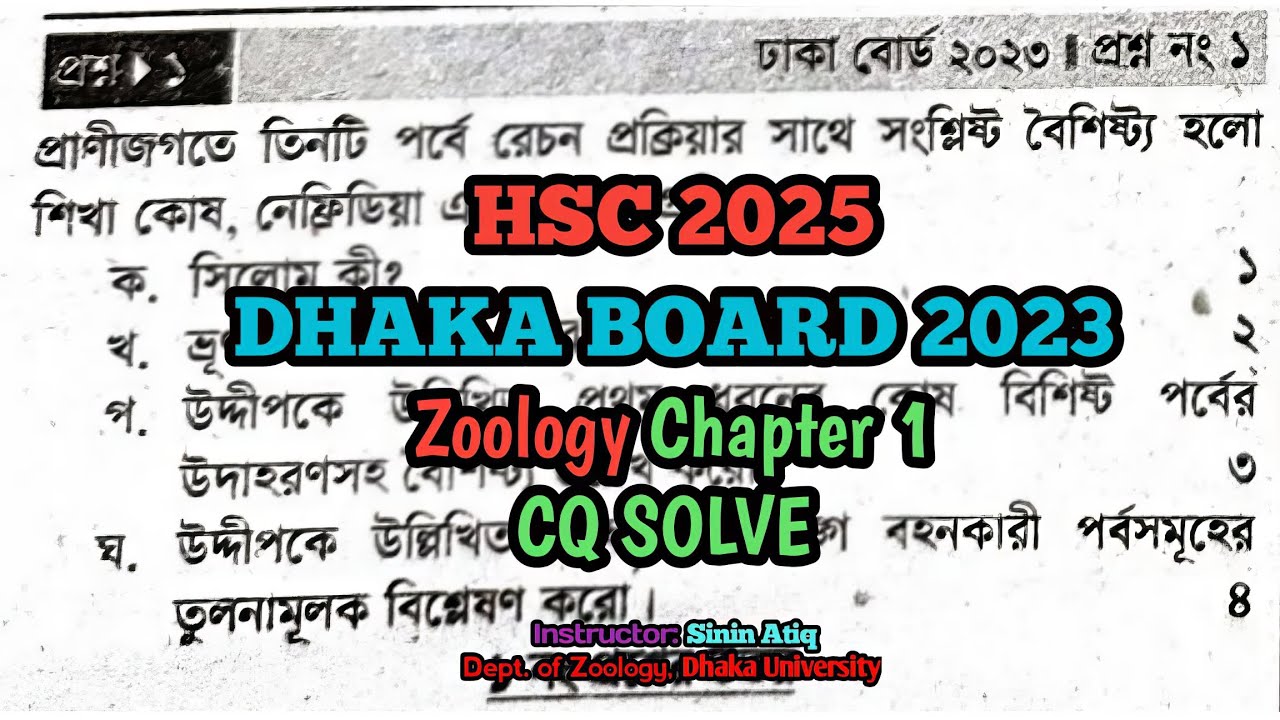 HSC 25: Biology 2nd Paper ঢাকা বোর্ড 2023 Chapter 1 BOARD CQ SOLVE ...