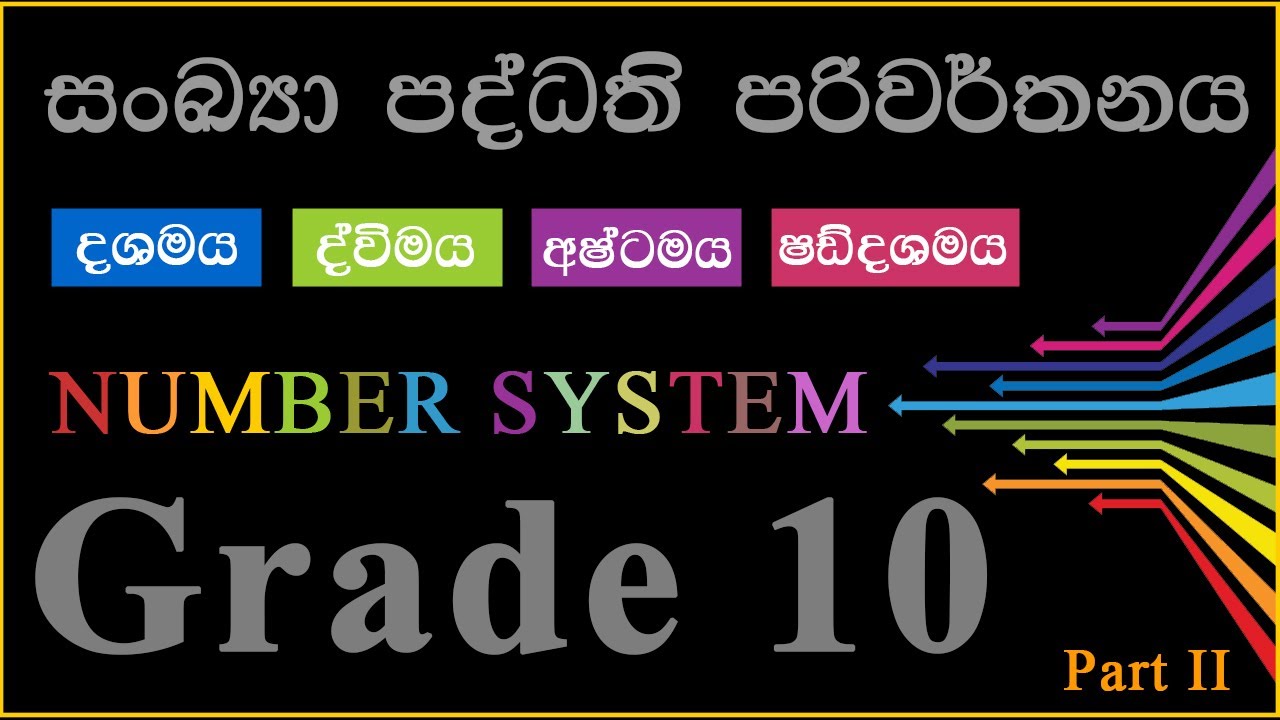 Grade 10 ICT Unit 3 - සංඛ්‍යා පද්ධති | Number System Sinhala Video ...