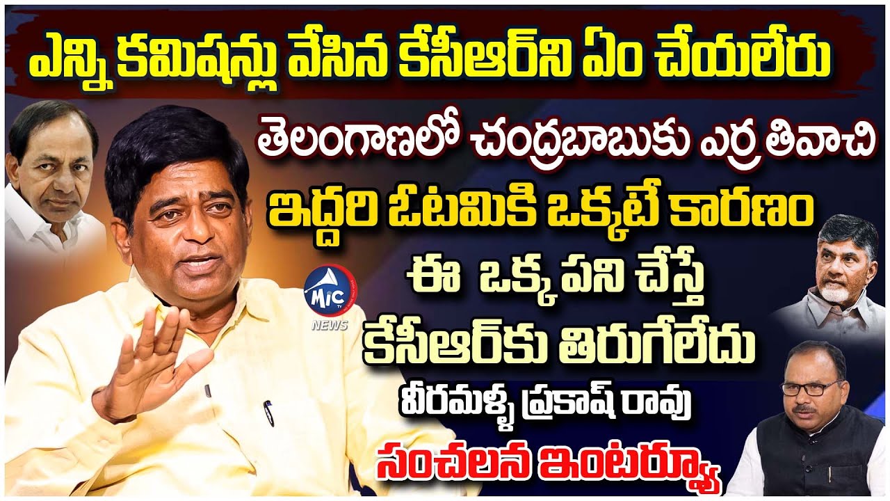 Veeramalla Prakash Rao Sensational Interview | KCR | Chandrababu ...