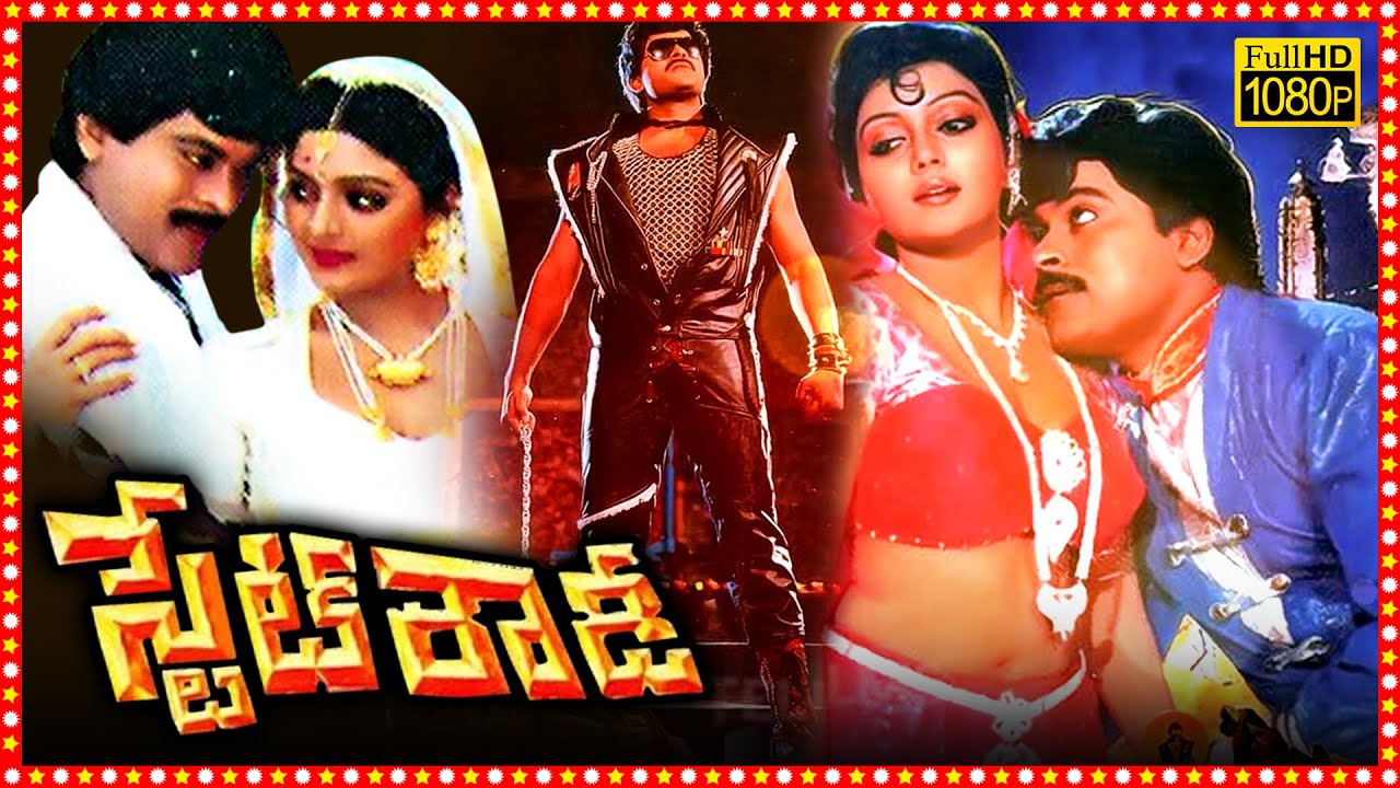 State Rowdy Superhit Telugu Action Full Length HD Movie | Chiranjeevi ...