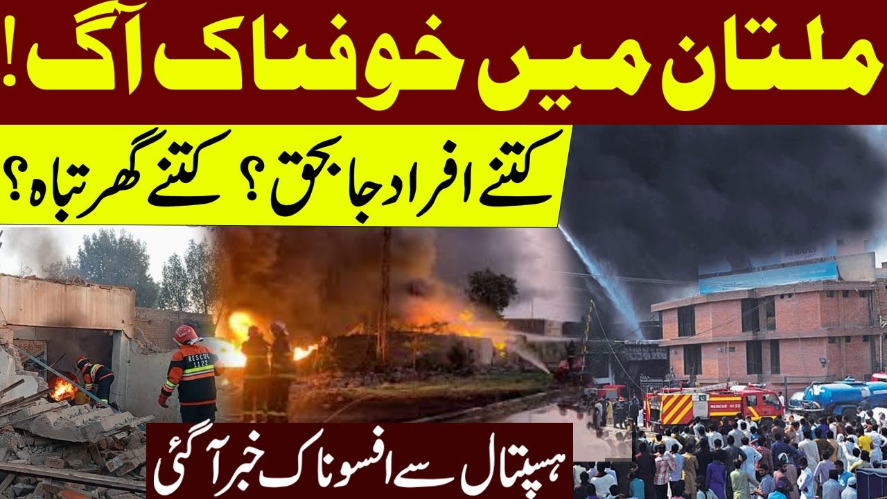 Terrible Blast In Multan | Gas Cylinder blast | Multan Latest Updates ...