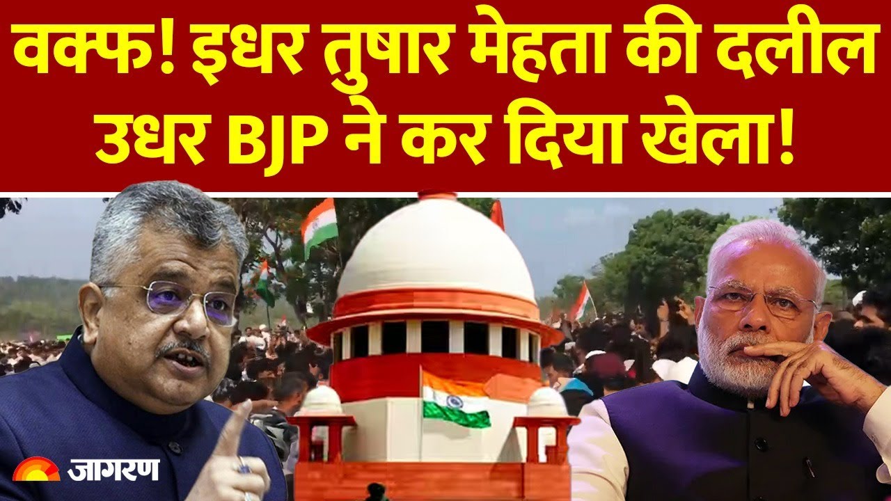 Supreme Court on Waqf Law: SC में Tushar Mehra की दलील, उधर BJP का गेम ...