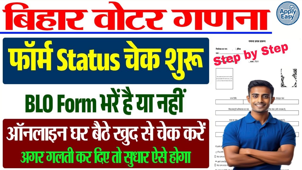 bihar voter ganana form status kaise check kare | bihar ganna form ...