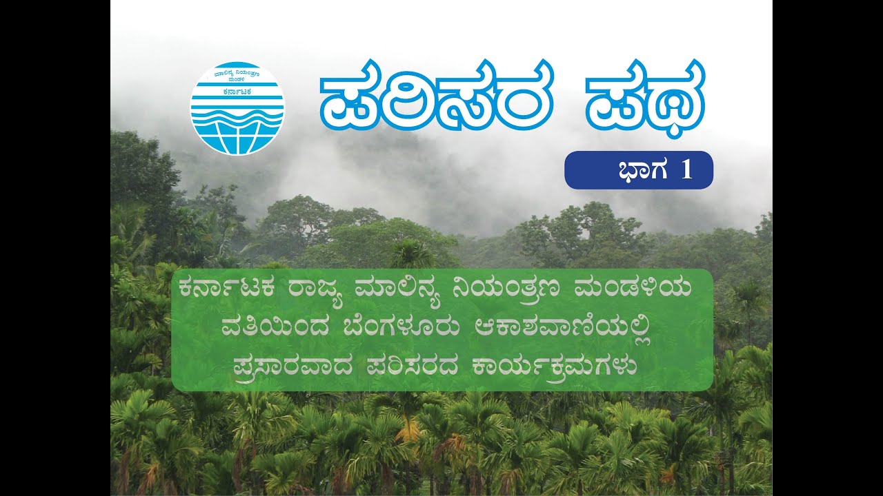 PARISARA PATHA 1 - YouTube