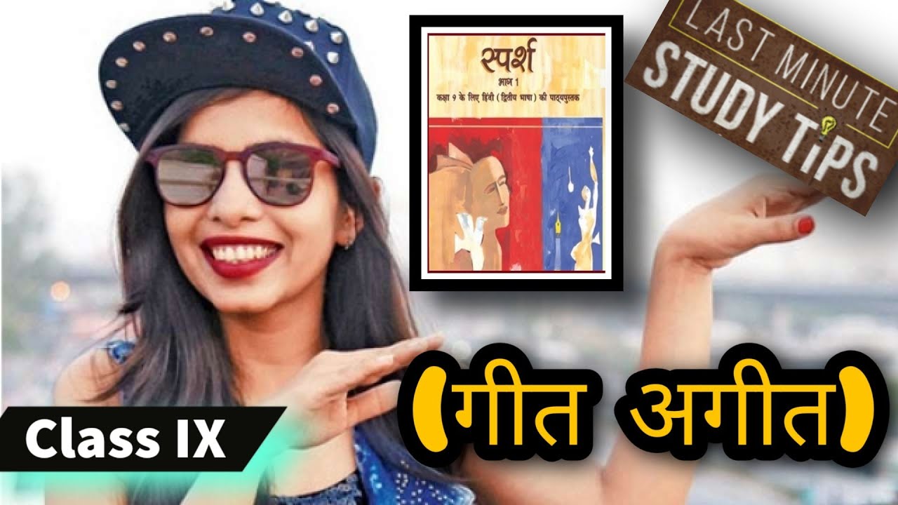Geet Ageet BB Cbse Class 9 Hindi Poem Sparsh Explanation geet-ageet-bb-cbse-class-9-hindi-poem-sparsh-explanation