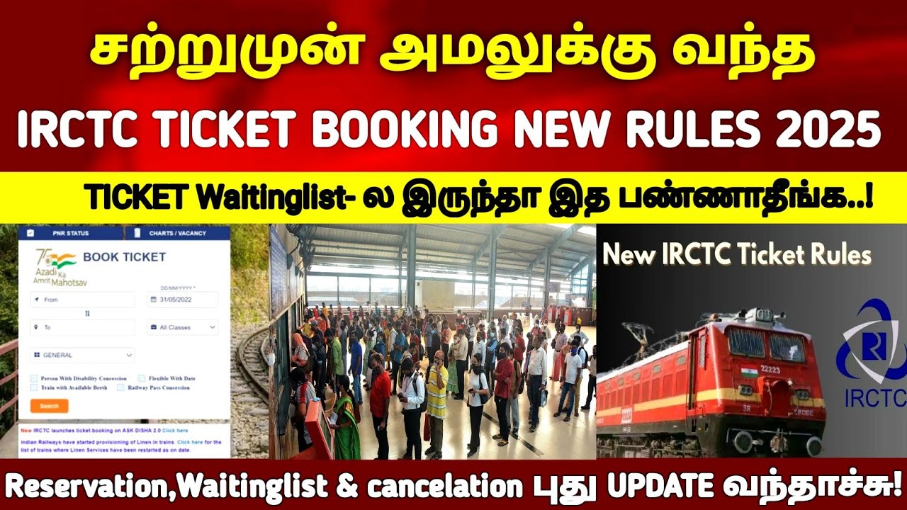 இனி இது தெரியாமல் ரயில் Ticket Book பண்ணாதீங்க! | IRCTC TICKET NEW ...