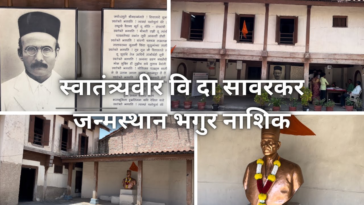 Maharashtra Day Special | Visit to Vinayak Damodar Savarkar Wada Bhagur ...