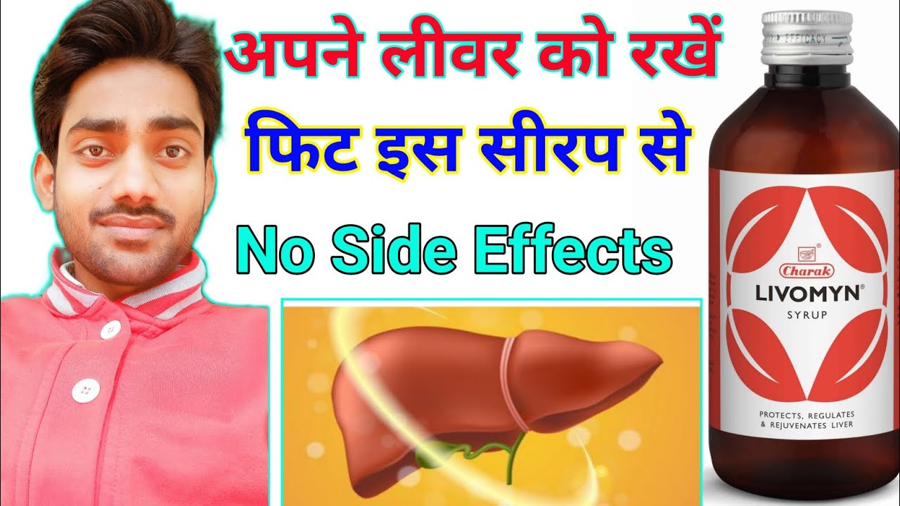 Livomyn Syrup Benefits In Hindi||Livomyn Syrup Se Apne Liver Ko Rakhen ...