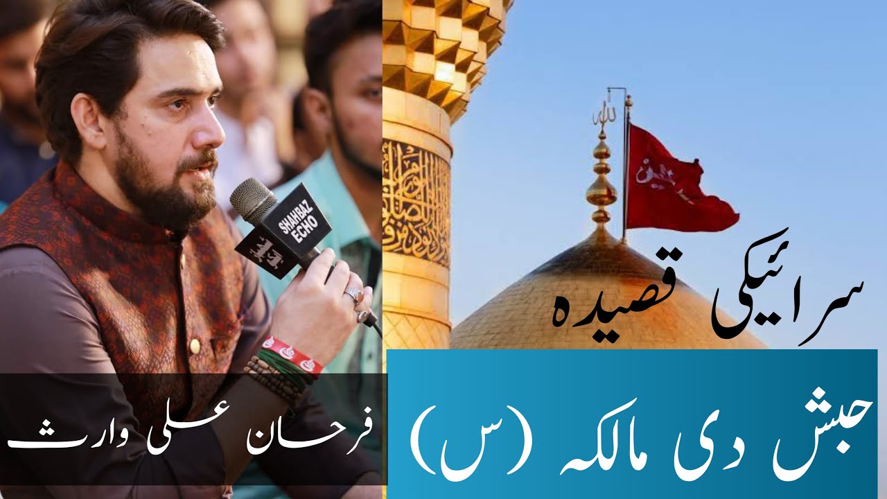 farhan ali waris | HABASH DI MALKAsa| Saraiki Qaseeda 2021 - YouTube