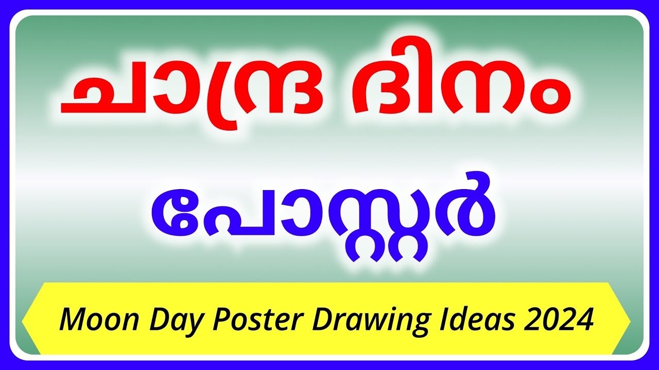 chandra dinam poster malayalam 2024 National Moon day poster drawing ...
