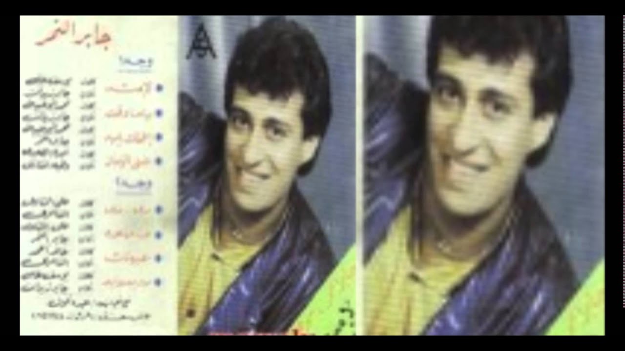 جابر النمر - عيونك \ Gaber El Nemr - 3oyounak - YouTube Music