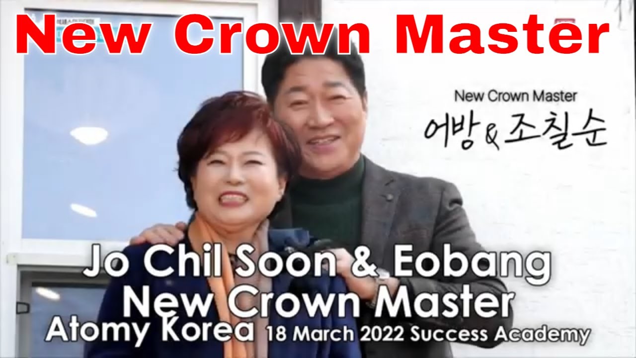조칠순&어방 Chilsoon Cho & Eobang, New Crown Master Atomy Korea, March 2022 ...