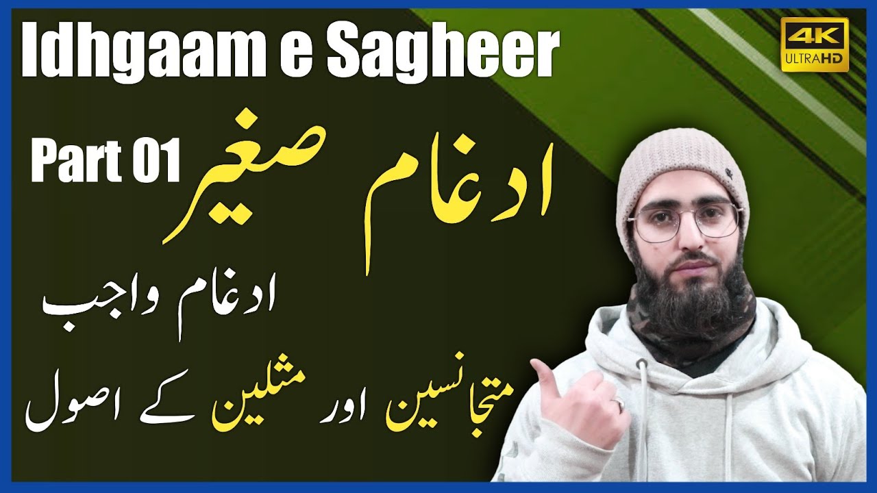 Idhgam e Sagheer | Types of Idhgam | Part 01 | Ahkaam e Tajweed Classes ...