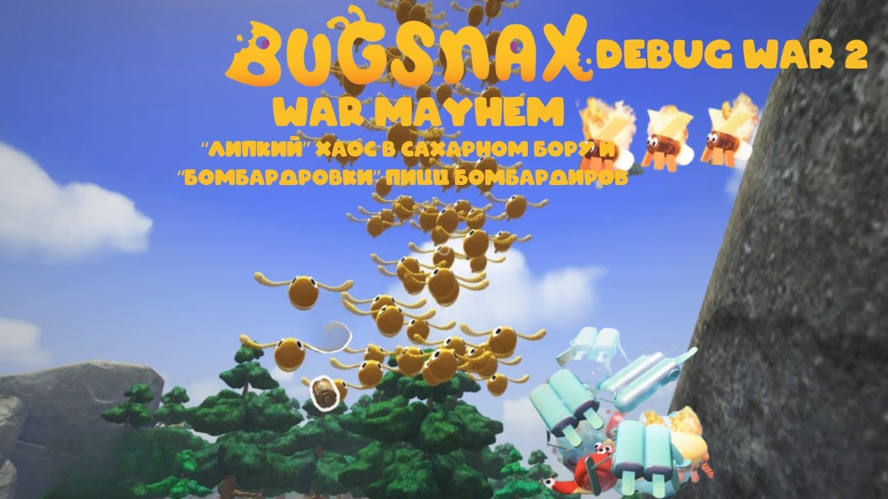 Bugsnax Debug war 2 War mayhem ("Липкий" хаос в Сахарном Бору и ...
